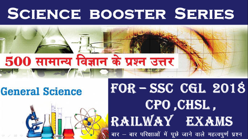 SSC Exams (Non Technical)/ Railway Exams - Science Booster Lesson - 21 ...