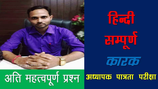 Teaching Superpack - What Is Kark In Hindi Grammar, Meaning Of Karak ...