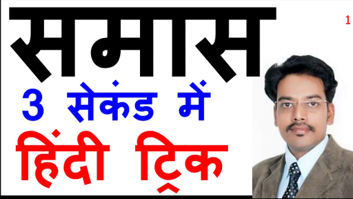 UPTET - (Hindi) Hindi Grammar Samas Trick for UPTET by Unacademy