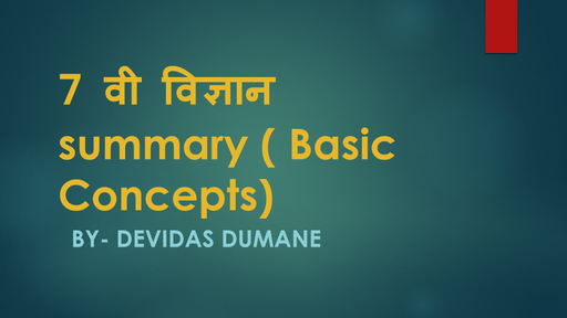 MPSC - (Marathi) 7th Science Text Book Maharashtra : MPSC by Unacademy