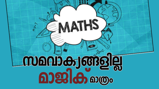 Kerala PSC - (Malayalam) Basic Maths Part -1 for Kerala PSC by Unacademy