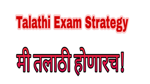 MPSC - (Marathi) 'Talathi Exam preparation' by Unacademy