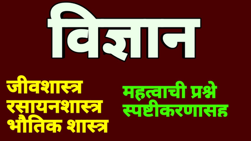 MPSC - Periodic Table in Marathi Offered by Unacademy