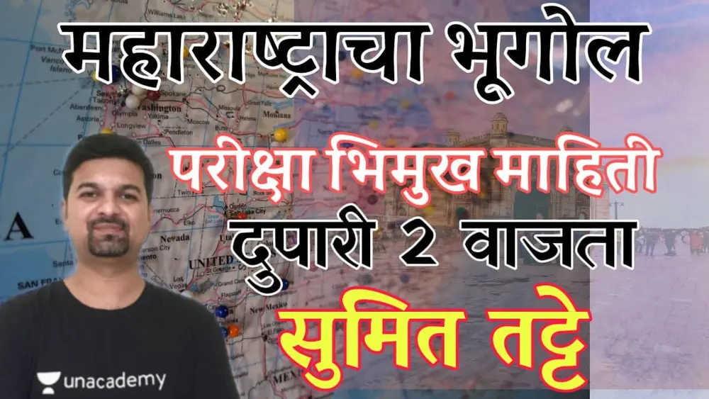 MPSC - Renewable Energy Sources (in Marathi) Offered by Unacademy