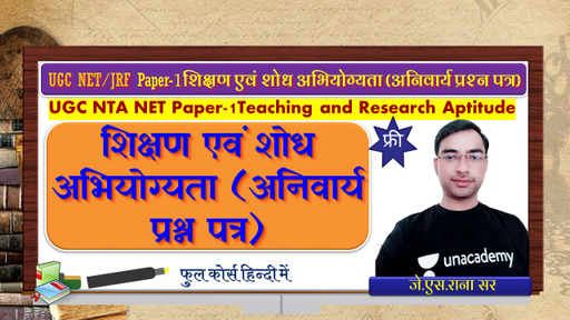 Nta Ugc Net And Set Exams 15 शिक्षण प्रभावक तत्व Factors Affecting