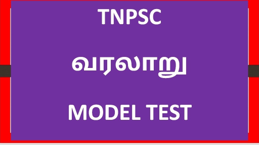 TNPSC - TNPSC History Previous Years Question Analysis Part - 5 (in Tamil) Offered by Unacademy