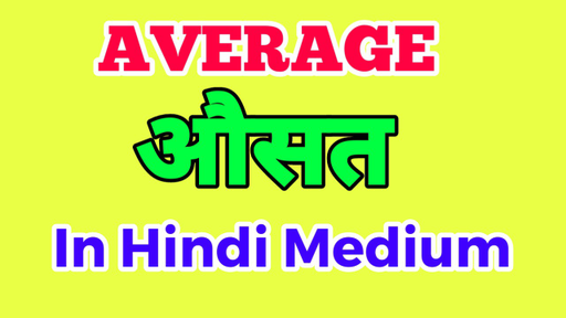 Ssc Exams Non Technical Railway Exams Lesson 4 Average Basic