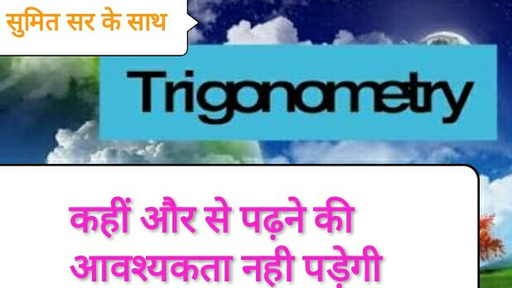 SSC Exams (Non Technical)/ Railway Exams - Basic of Trigonometry and ...