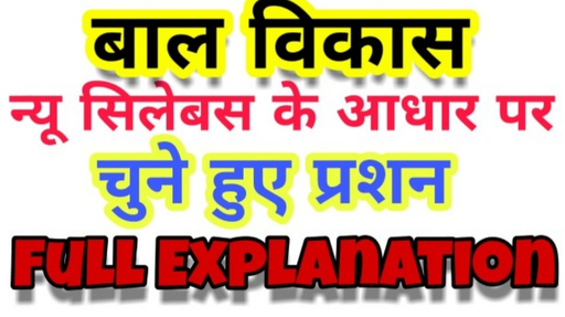 Teaching Superpack Bal Vikas Most Imp Question Part 4 In Hindi