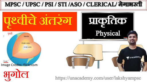 MPSC - Solar System (in Marathi) Offered by Unacademy