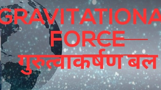Ssc Exams Non Technical Railway Exams Motion Under Gravity In