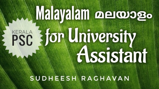 Kerala PSC - Malayalam Part 1 - വാക്യ ശുദ്ധി (in Malayalam) Offered by ...