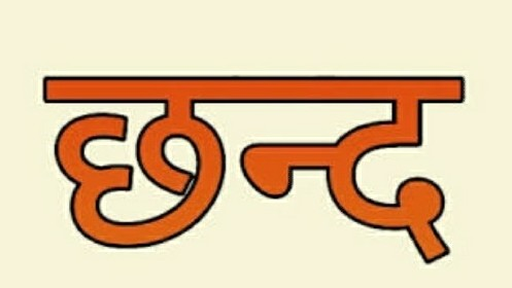Teaching Superpack - Chhand- Hindi Grammar Part 3 (in Hindi) Offered by ...