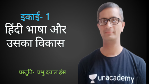 Nta Ugc Net And Set Exams खड़ी बोली का परिचय Offered By Unacademy