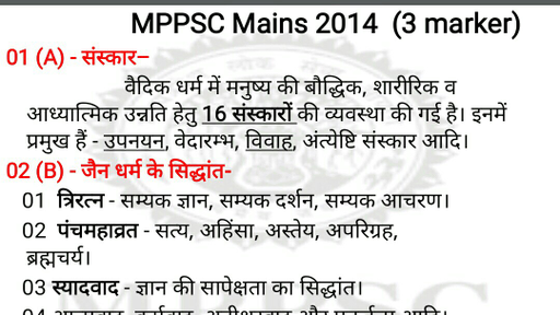 Madhya Pradesh State Exams - L3- MPPSC Mains Answer Writing (in Hindi ...