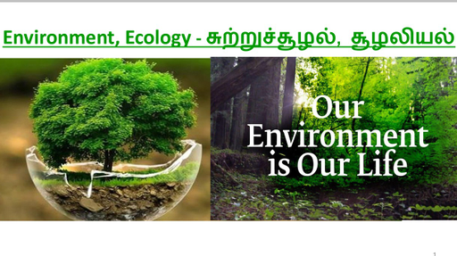 TNPSC - Part - 1 Environment and Ecology (in Tamil) Offered by Unacademy