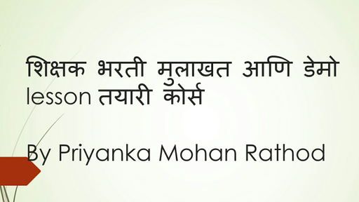 MPSC - Part 1: Teacher Recruitment Interview (in Marathi) Offered by ...