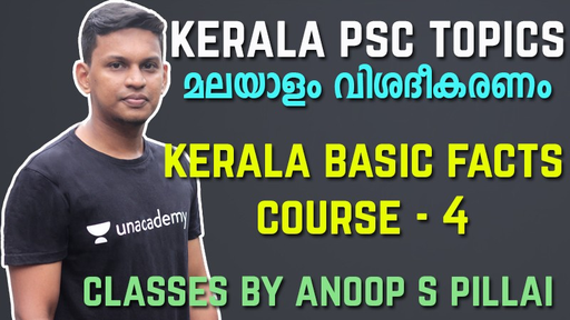 Kerala PSC - Kerala Basic Facts - Course 4 - Revision Class - Part 6 ( in Malayalam ) Offered by ...