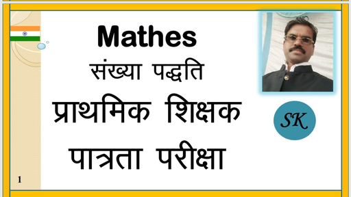 MPTET - Devanagari Number System Part 1 (in Hindi) Offered by Unacademy