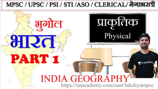 MPSC - India Geography - Land borders of India (in Marathi) Offered by ...