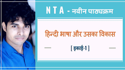 Nta Ugc Net And Set Exams अभ्यास प्रश्न भाग 10 Offered By Unacademy