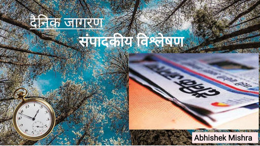 Upsc Cse Gs 18 April 2019 Part 2 Dainik Jagran Editorial Offered