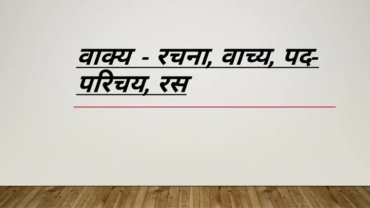 Vakya Bhed | CBSE Class 10 | Unacademy