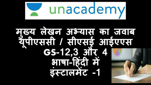 Upsc Cse Gs Set 1 Topic Gs 1 History In Hindi Offered By Unacademy