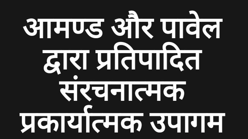 Nta Ugc Net And Set Exams संरचनात्मक प्रकार्यात्मक उपागम Offered By