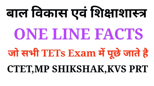 Teaching Superpack - CDP One Line Facts Series PART-05 (in Hindi ...
