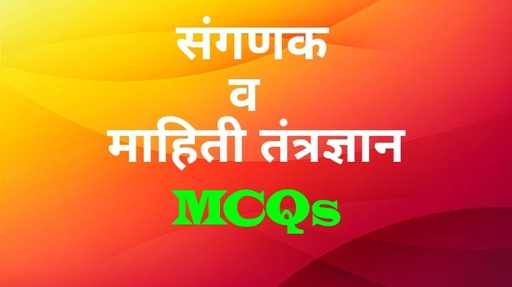Mpsc Computer And It Introduction In Marathi Offered By Unacademy
