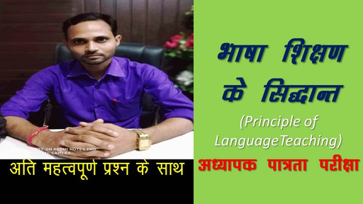 Teaching Superpack Principle Of Language Teaching On Depends Mcqs