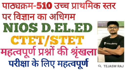 Teaching Superpack पाठ्यक्रम 510 महत्वपूर्ण बहुविकल्पी प्रश्न भाग 1