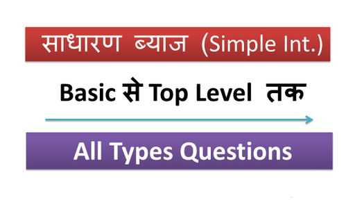 Teaching Superpack Simple Interest Part 1 In Hindi Offered By Unacademy