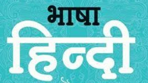Teaching Superpack Bhasha Part 3 In Hindi Offered By Unacademy