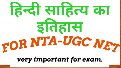 Nta Ugc Net And Set Exams हिन्दी साहित्य का इतिहासभाग १ Offered By