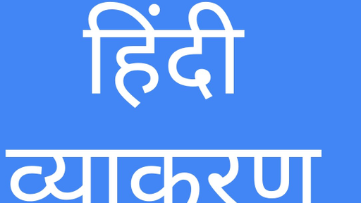 Teaching Superpack Objective Type Questions In Hindi Grammar In
