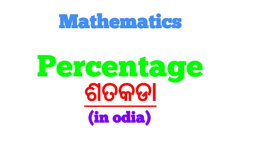 Odisha State Exams - Basic Formula Percentage Math (in Odia) Offered by ...