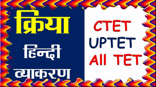 Teaching Superpack - Sakarmak kriya or akarmak kriya in hindi Grammar with Most important ...