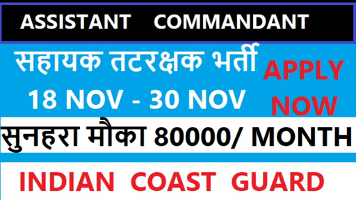 CDS/AFCAT/CAPF - Coast Guard Assistant Commandant Notification ...