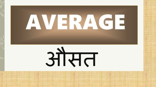 Ssc Exams Non Technical Railway Exams Hindi Average Part 9