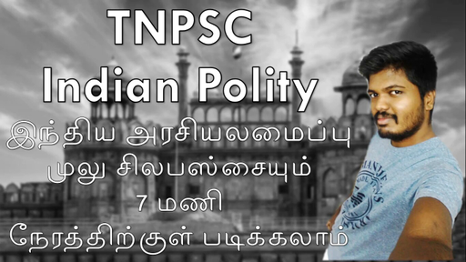 TNPSC - TNPSC Indian Polity A Complete lecture Part -4 Shortcut (in Tamil) Offered by Unacademy