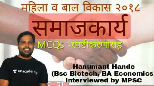 Mpsc Introduction To The Course In Marathi Offered By Unacademy