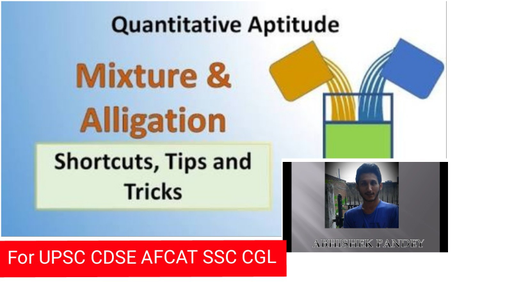 CDS/AFCAT/CAPF - Part-3 Mixture and Alligation (in Hindi) Offered by Unacademy
