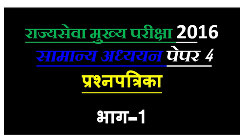 MPSC - Overview (in Marathi) Offered by Unacademy