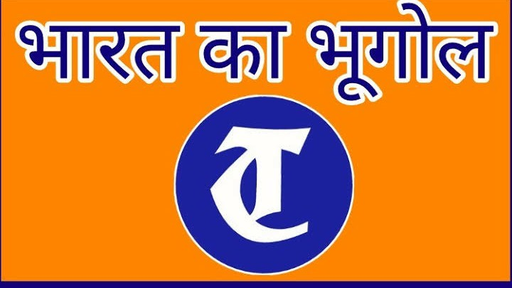 Upsc Cse Gs Physical Features Of India Part 1 In Hindi Offered By