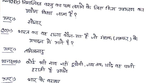 Teaching Superpack Science Top 25 Most Important Questions Part 5 In