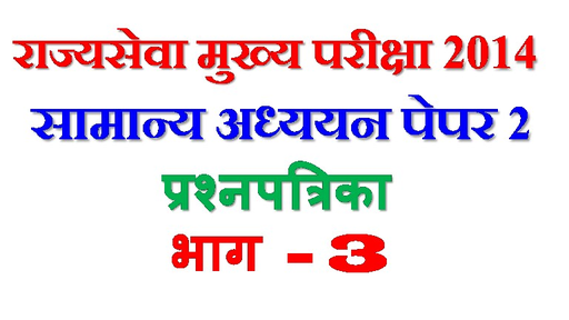 Mpsc Overview In Marathi Offered By Unacademy
