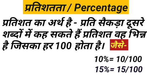 SSC Exams (Non Technical)/ Railway Exams - Basic Math Percentage Part 2 ...