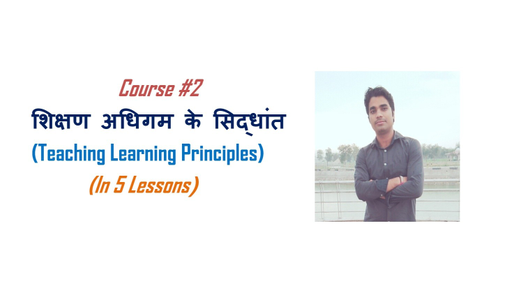 Teaching Superpack शिक्षण का अर्थ तथा उद्देश्य Offered By Unacademy